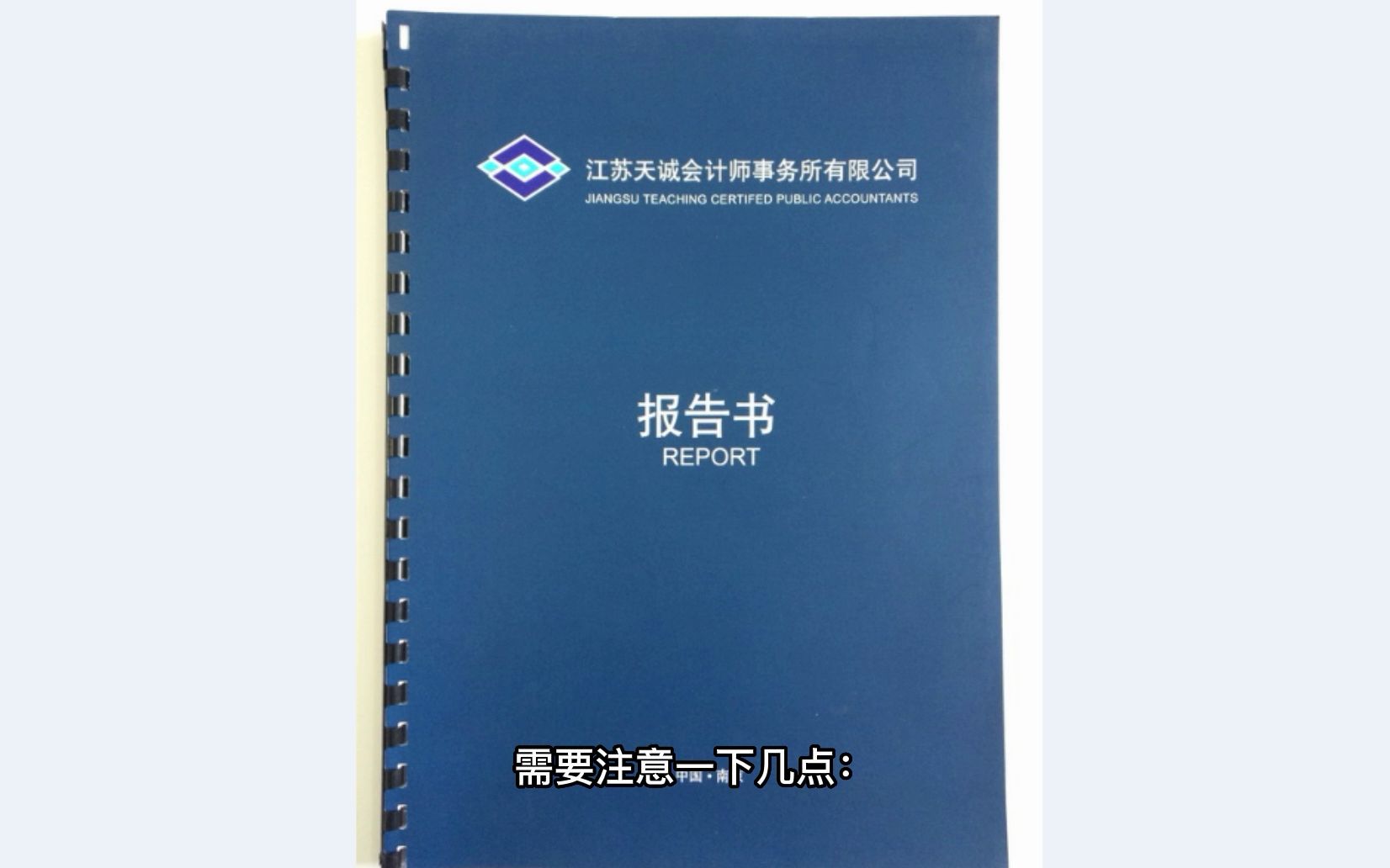 怎么翻译审计报告,一点都不懂。不急【以琳翻译】来帮你