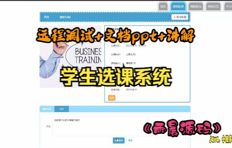 基于springboot+vue学生选课系统 校园门户网站(远程调试 文档ppt+讲解)