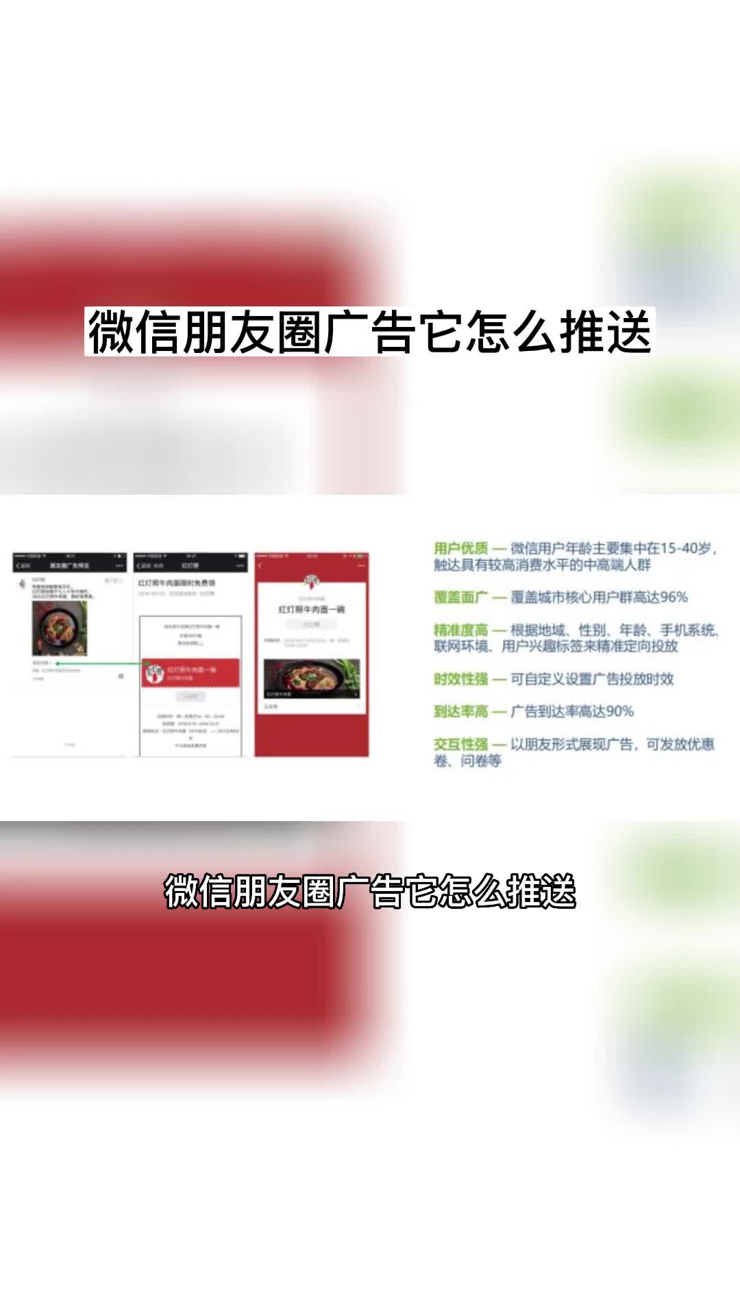 微信朋友圈广告它怎么推送