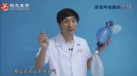 2012 贺银成 实践技能 视频 简易呼吸器的使用