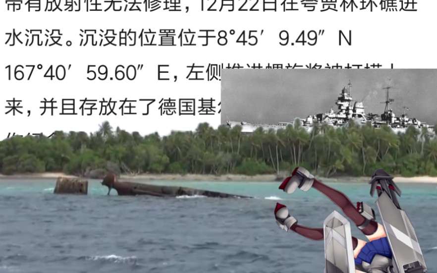 在谷歌地球上寻找KMS欧根亲王号重型巡洋舰残骸