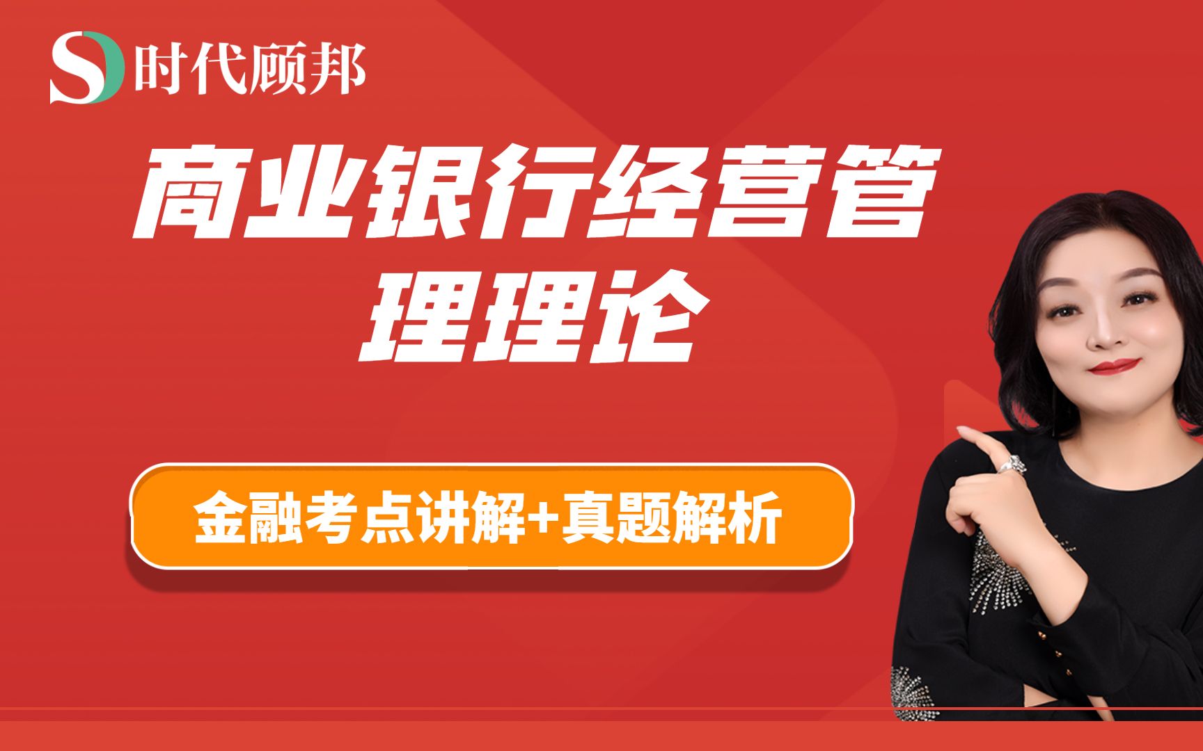 商业银行经营管理理论