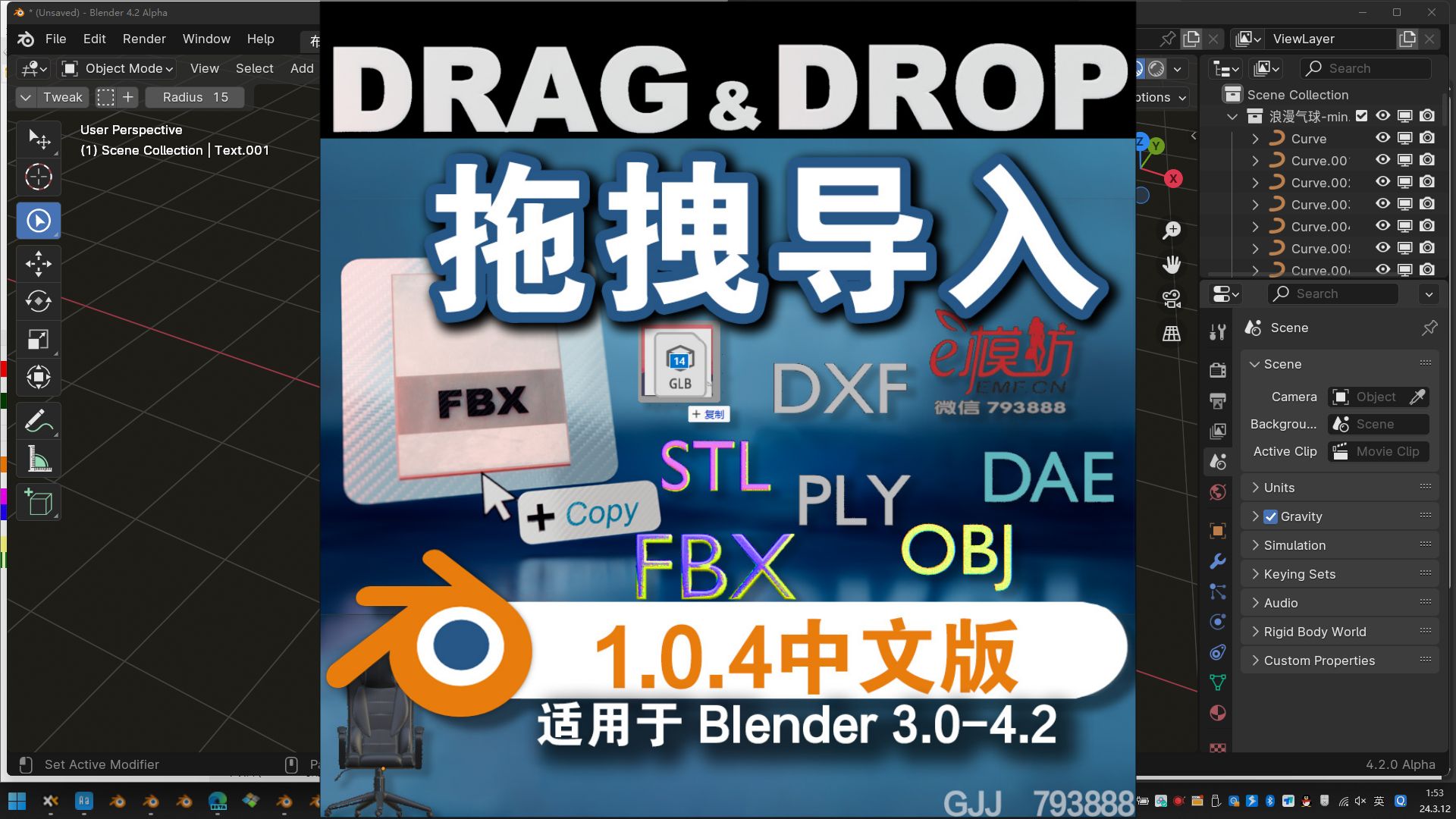 拖拽导入(Drag & Drop V1.0.4)Blender中文版插件免费下载