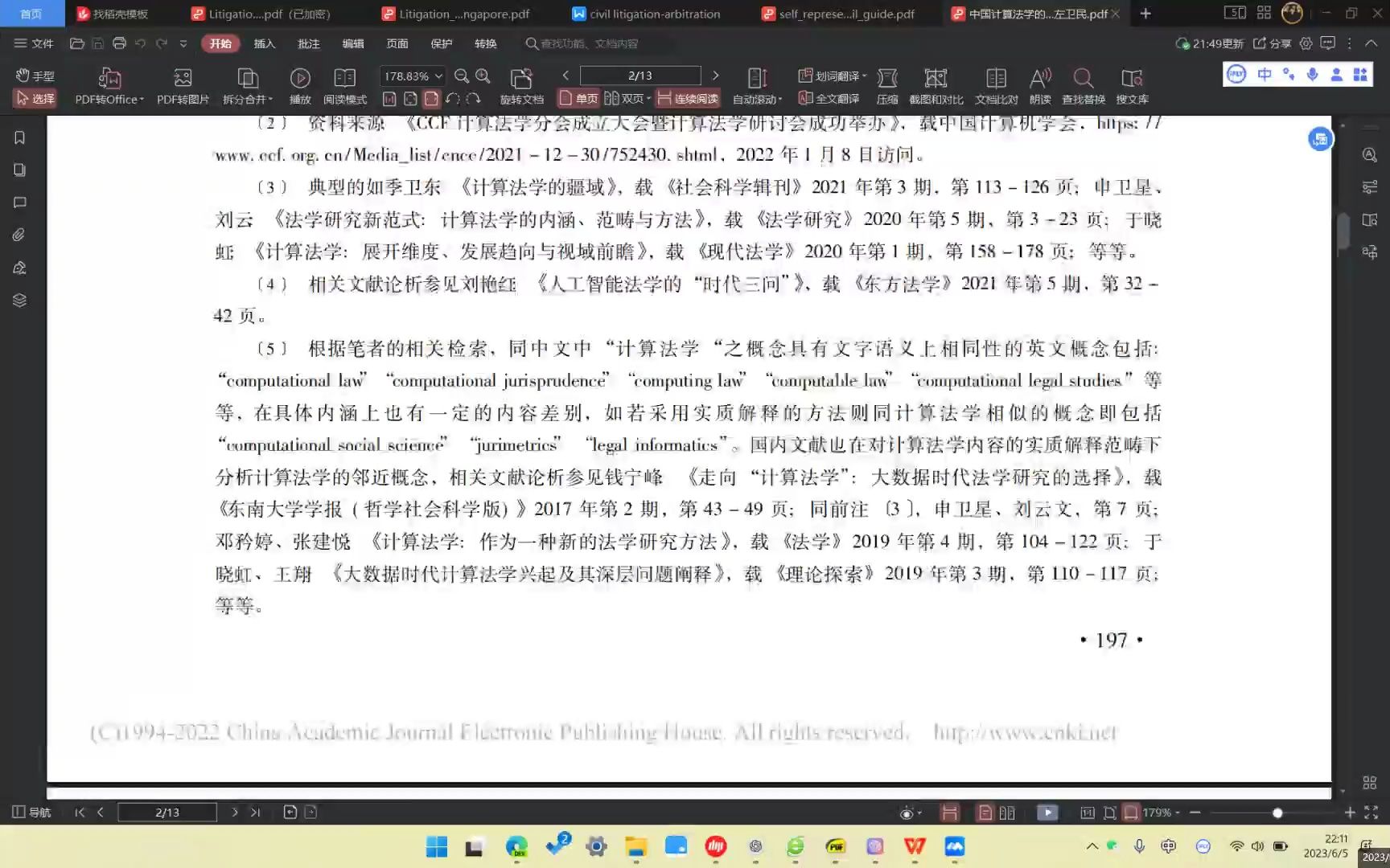 【读论文4】中国计算法学的未来: 审思与前瞻