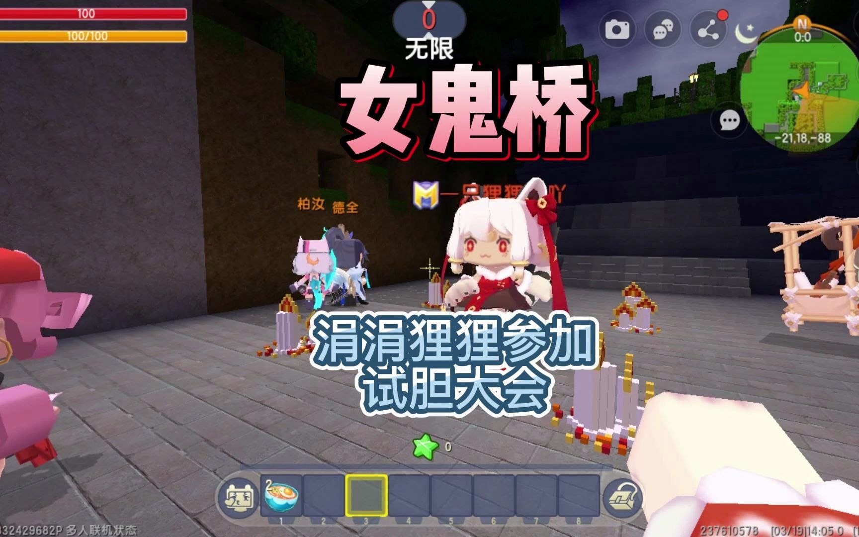 迷你世界《女鬼桥》参加试胆大会,涓涓触碰禁忌,狸狸神秘失踪