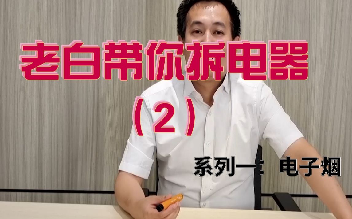 产品-电子烟的内部是什么样的 硬件大牛帮你分析,电子烟的工作原理