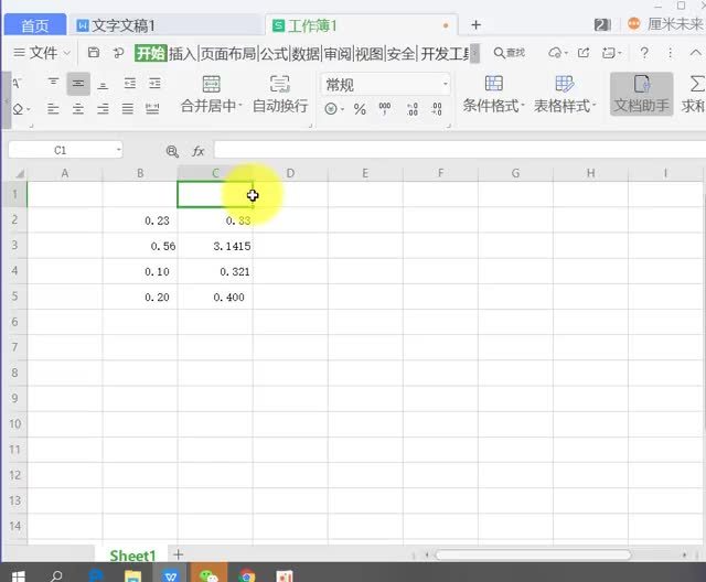 wps批量设置数字的小数点