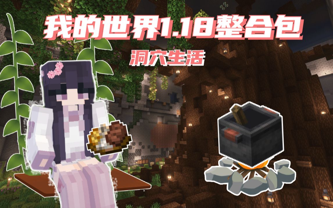 【洞穴与齿轮】EP7:造树 · 舌尖上的洞窟