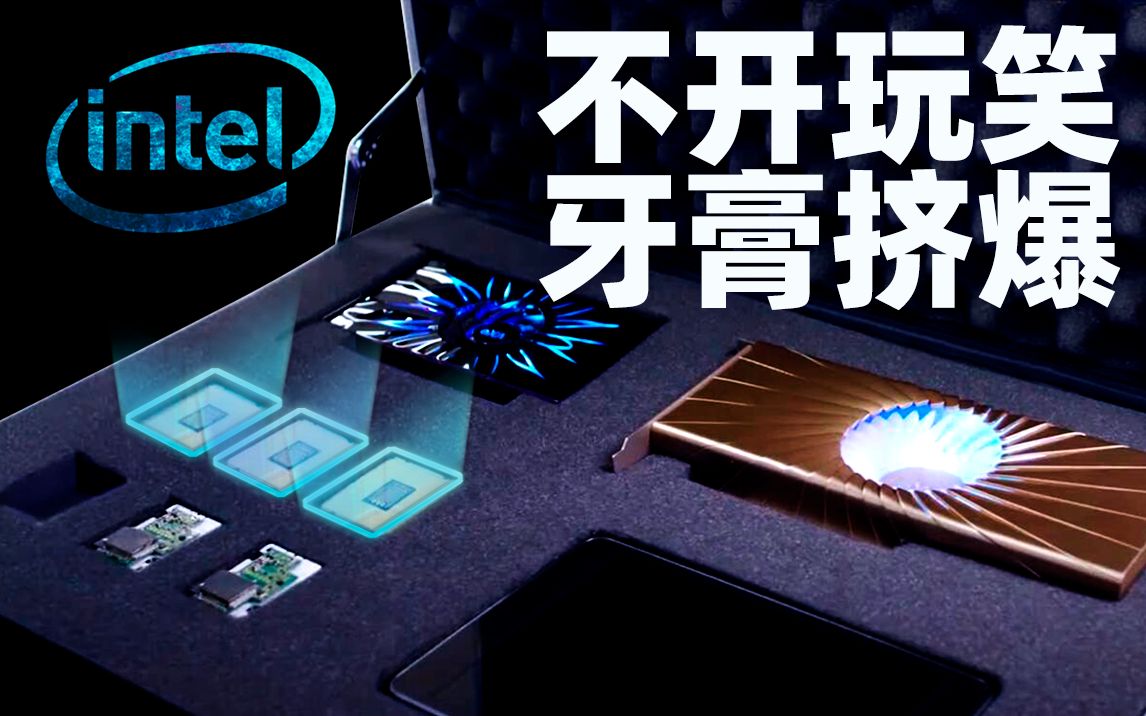 CPU和显卡同步大跃进!工艺改进或可使Intel重回巅峰~