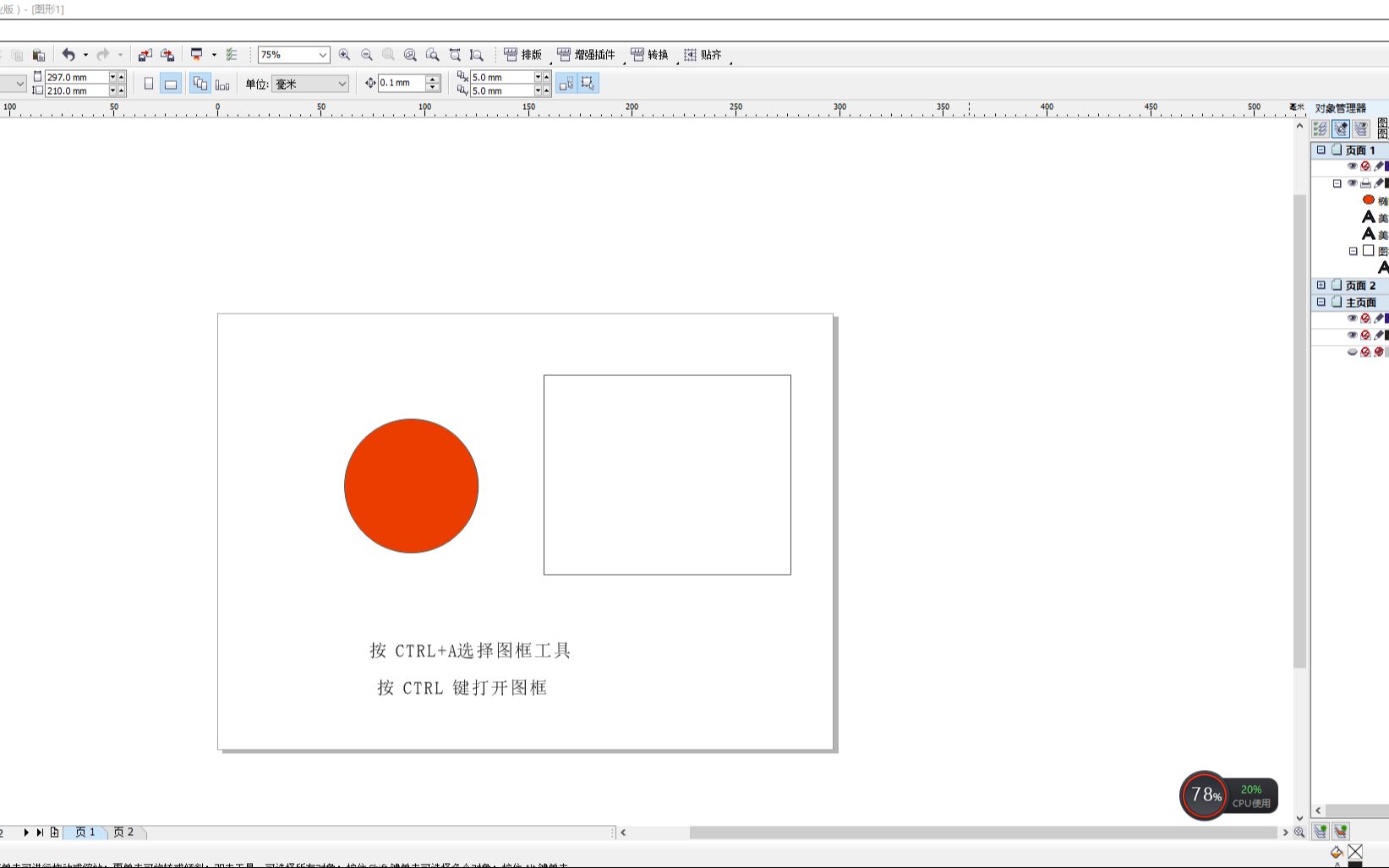 CORELDRAW 图框工具的操作方法