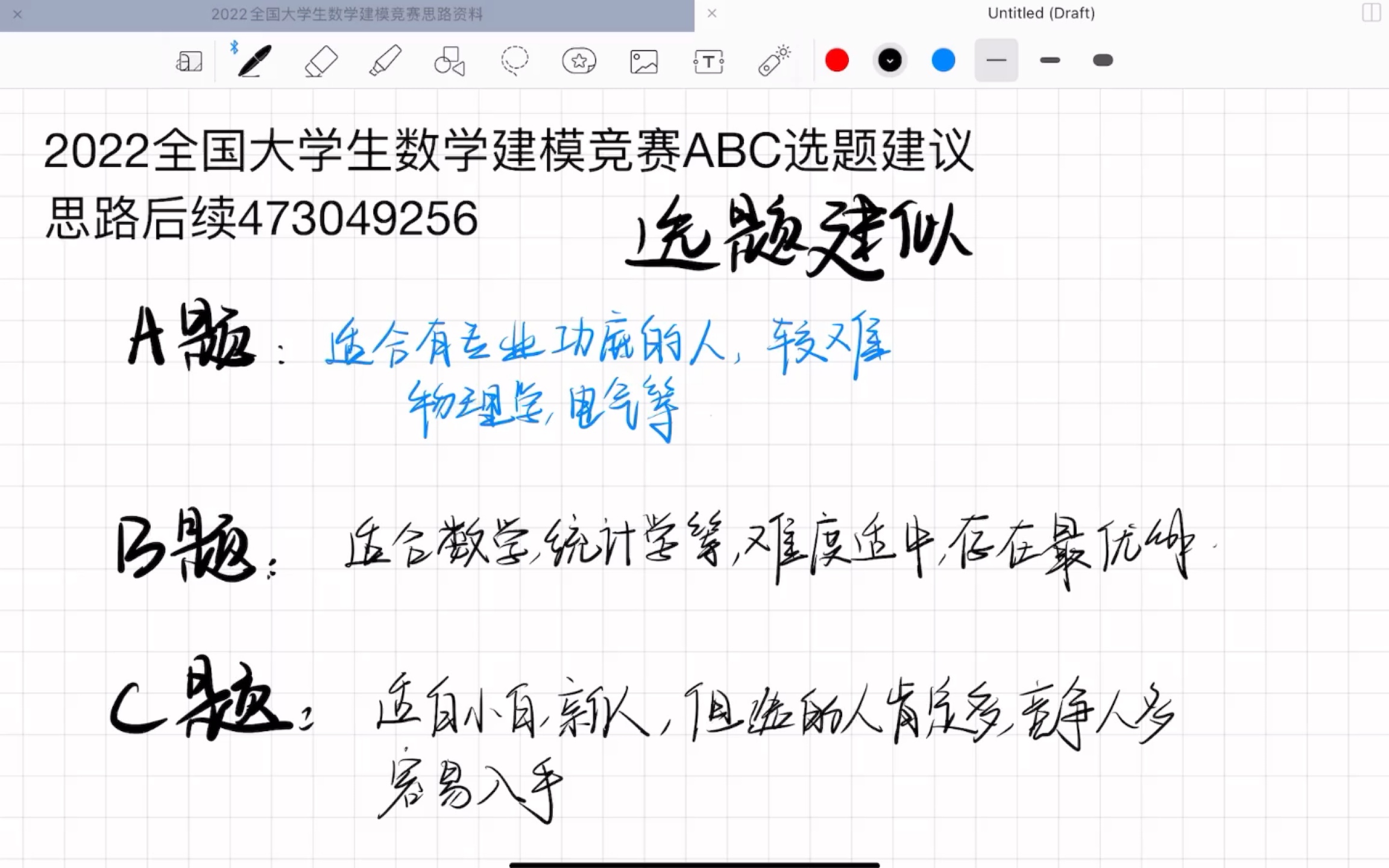 2022国赛数学建模abc题选题建议