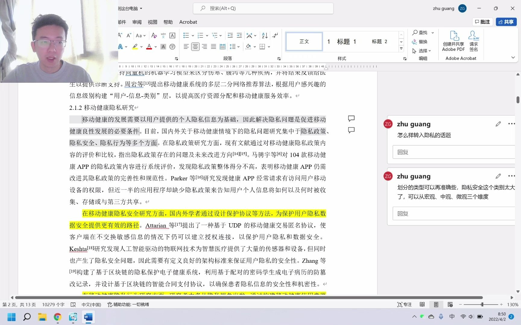 【龙王山小青椒】极其优秀的本科毕业论文 || 文献综述
