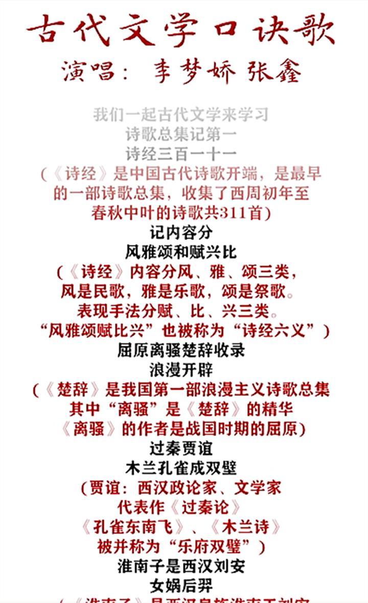 李梦娇常识口诀歌——古代文学篇