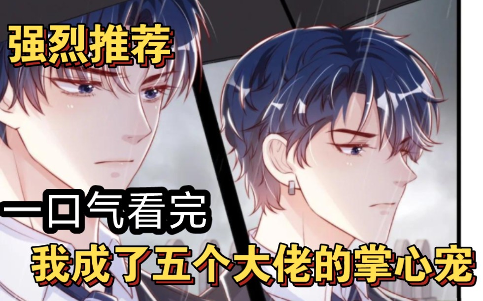 莫名穿进1v5修罗场文做女主的慕好好崩溃了,要全员和谐才能回到现实...