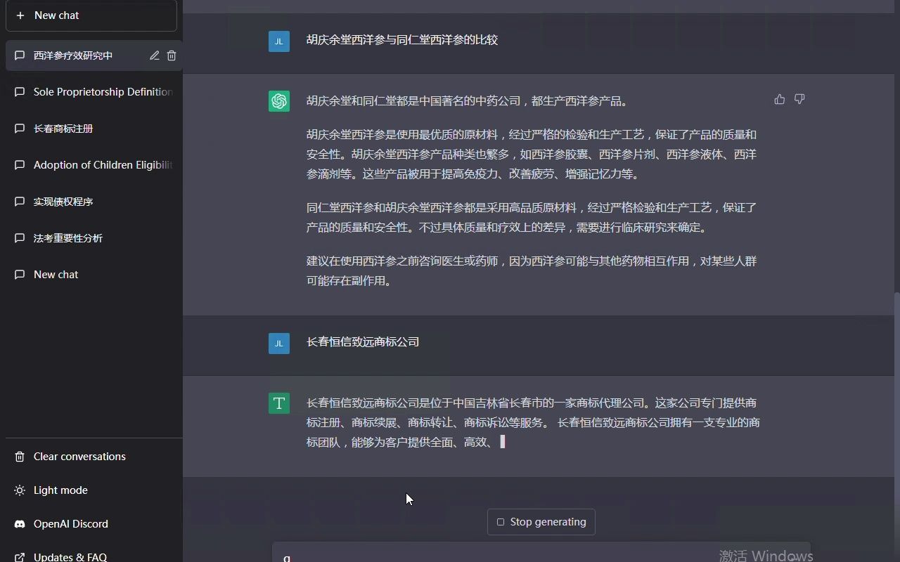人工智能chatgpt评价的商标注册公司