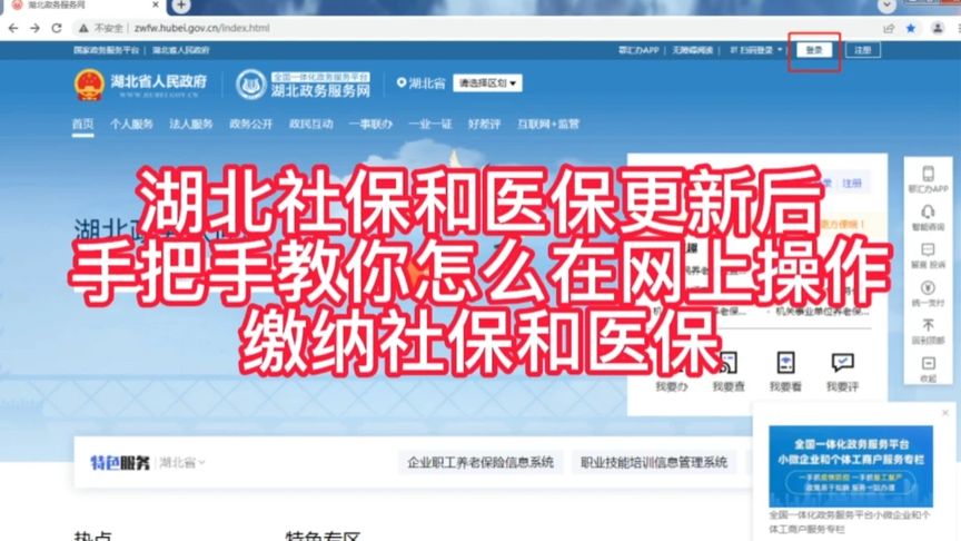 湖北社保和医保更新后,手把手教你如何在网上操作缴纳社保和医保