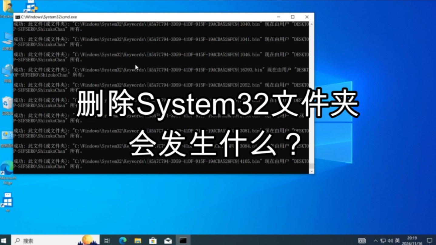 【电脑奇葩测试】删除System32文件夹会发生什么?