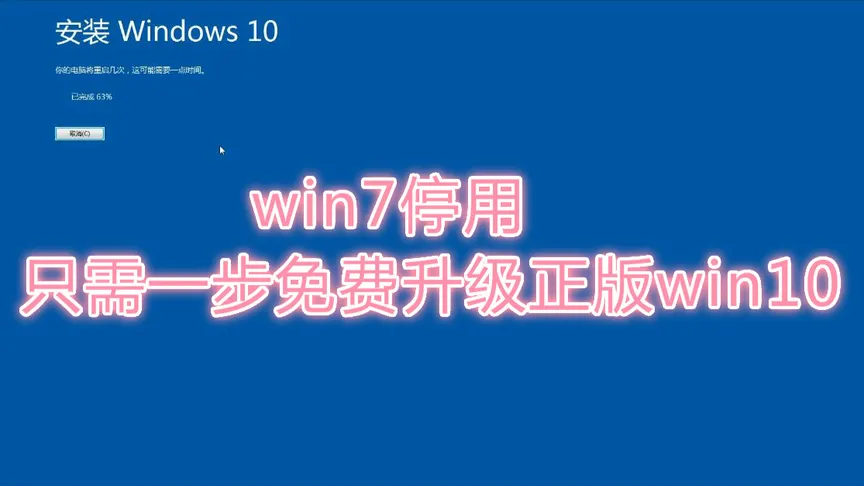 电脑win7系统官网已经停止更新，如何免费升级正版win10?新手分享