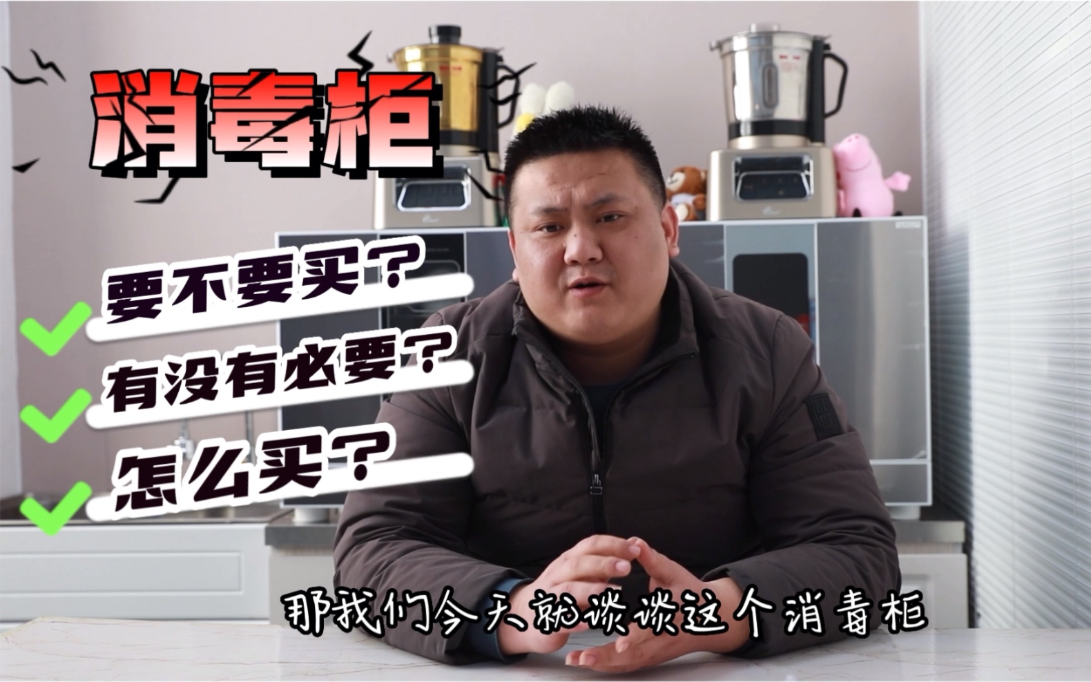 消毒柜有必要吗?消毒柜怎么选?看完你就知道了!