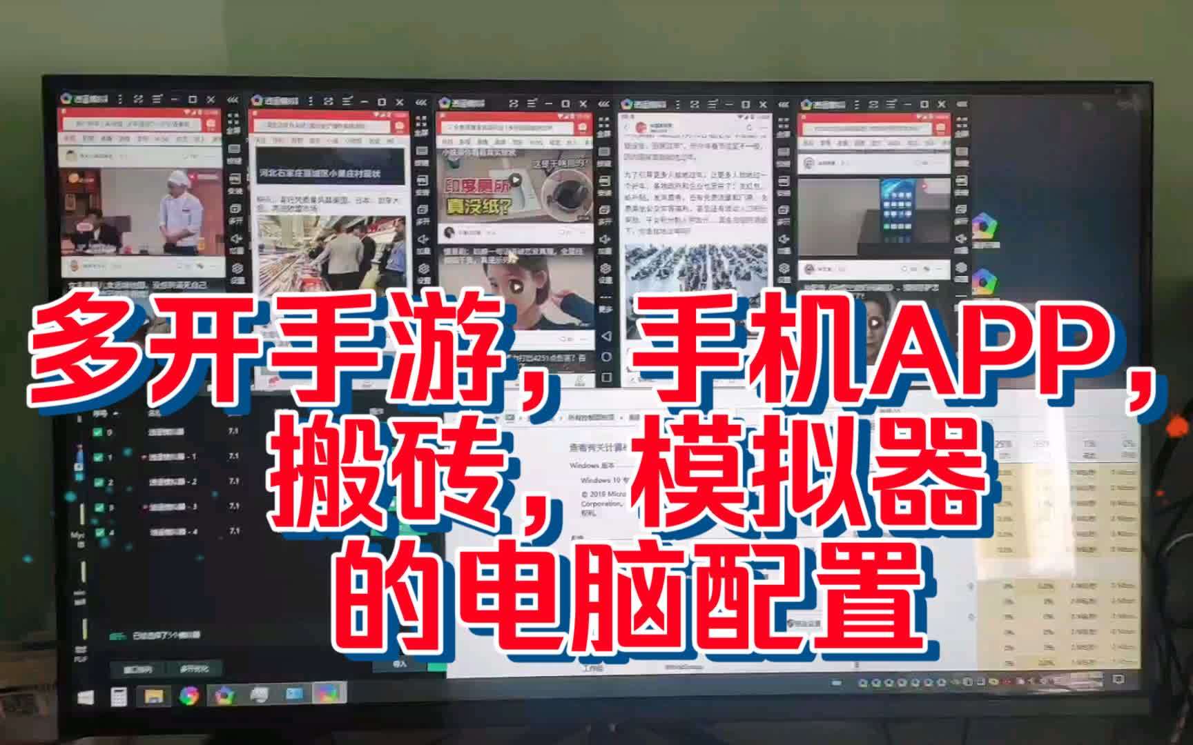 .多开手机app,手游,做任务,搬砖,模拟器