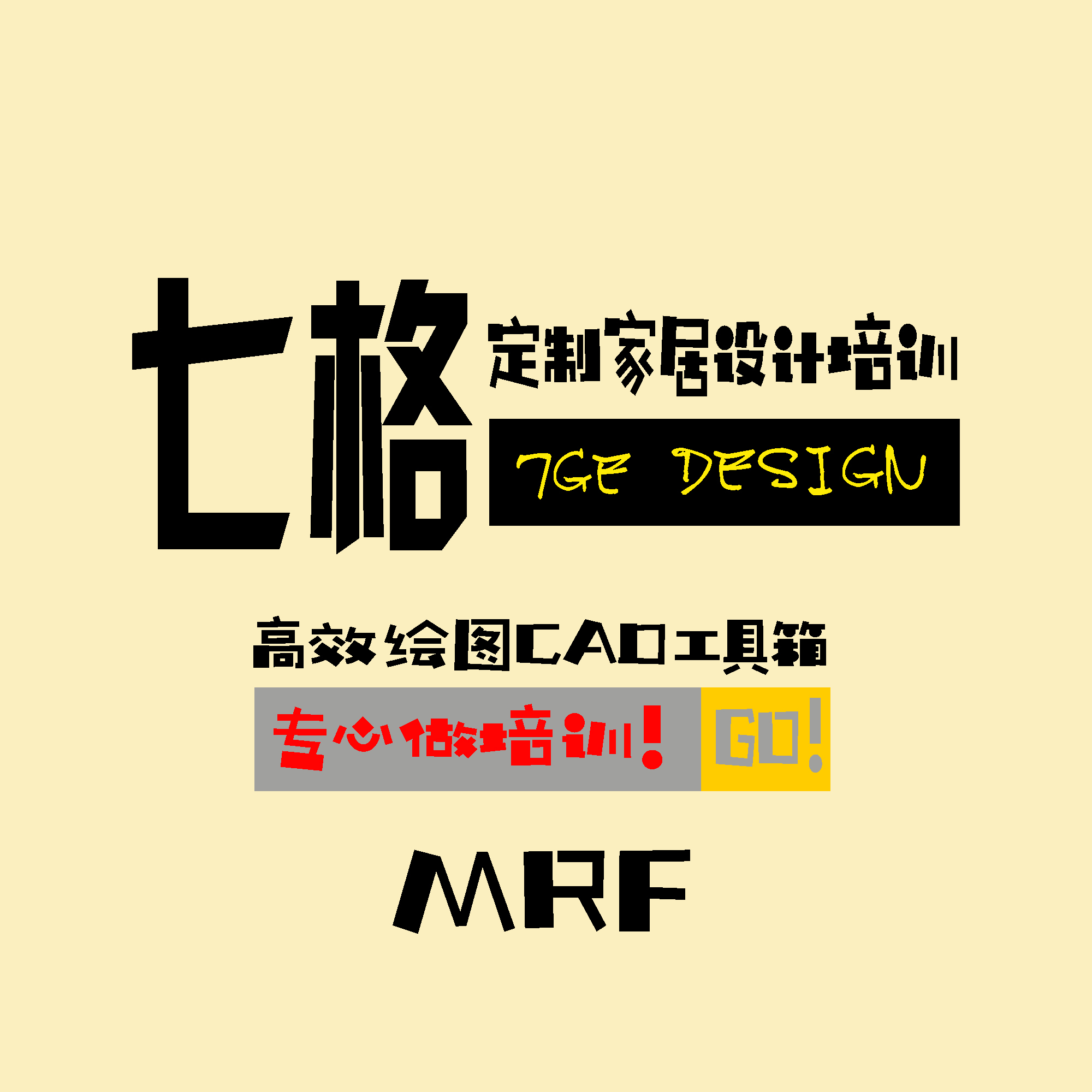 七格家居设计-MrF 