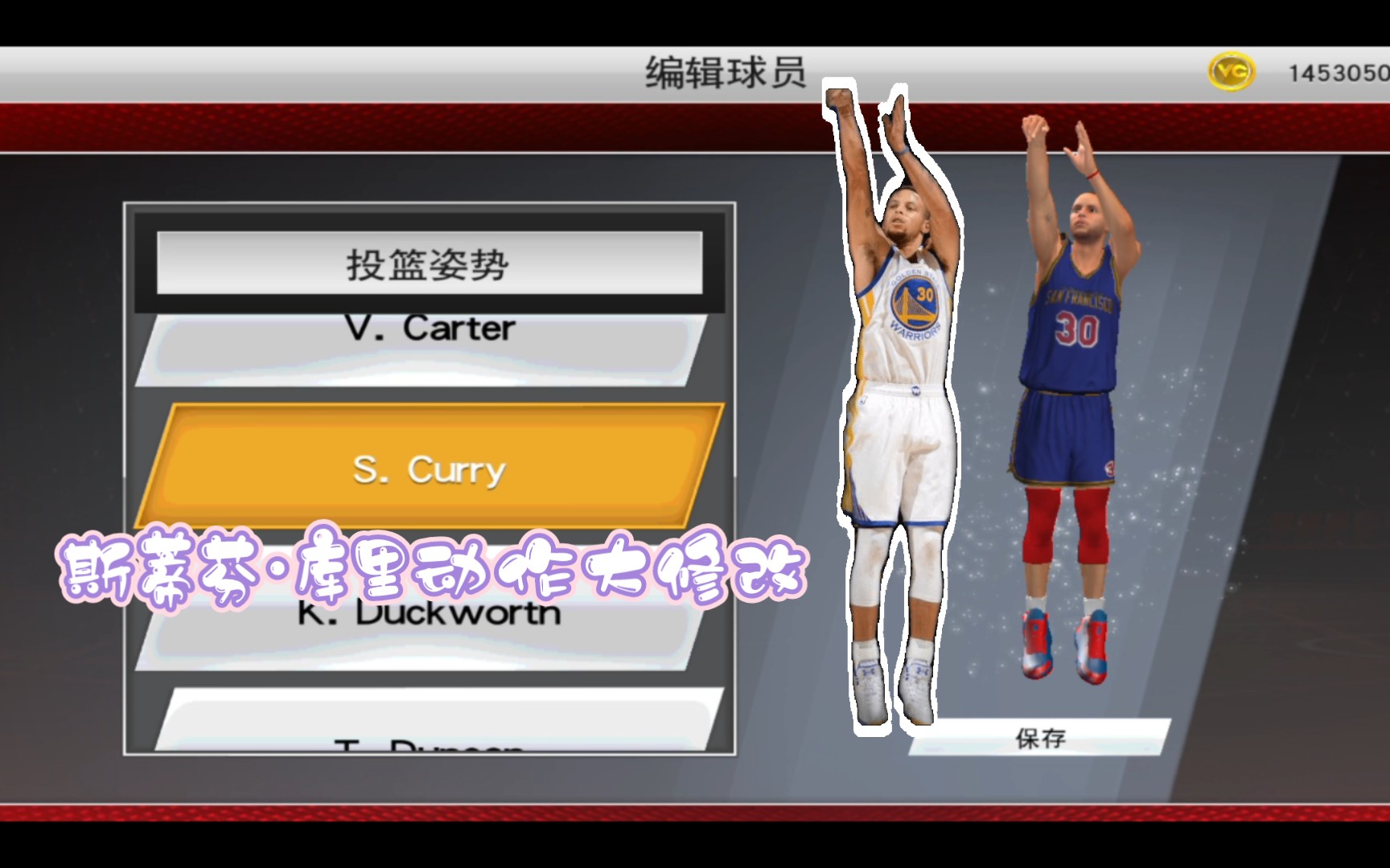 【代号X】NBA2K20手游斯蒂芬•库里的动作大修改来啦!