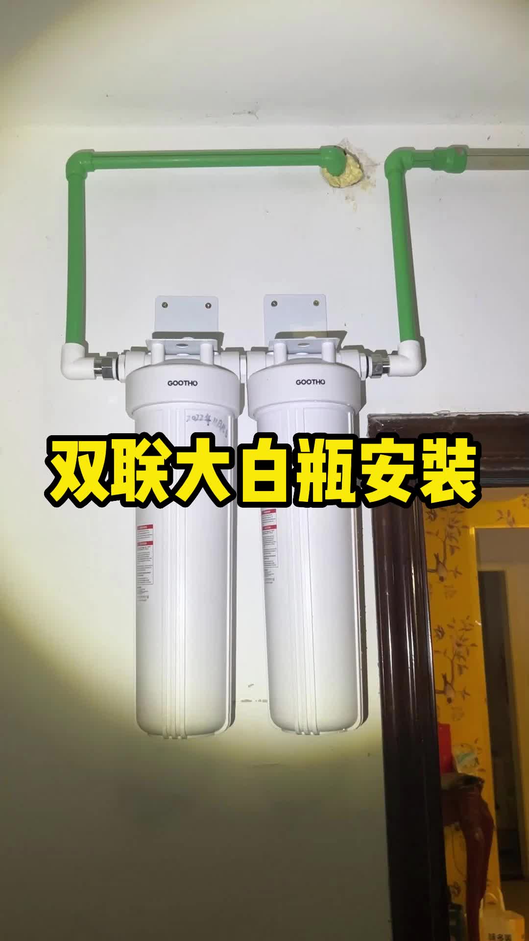 双联大白瓶安装
