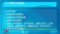 财务报表分析4、第三章1