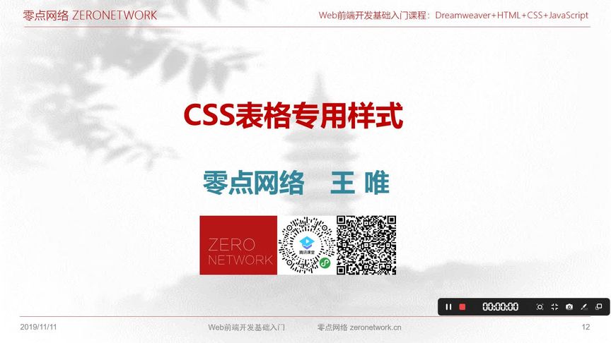 113.表格还是牛!有专门的CSS表格样式-Web前端开发基础视频课程