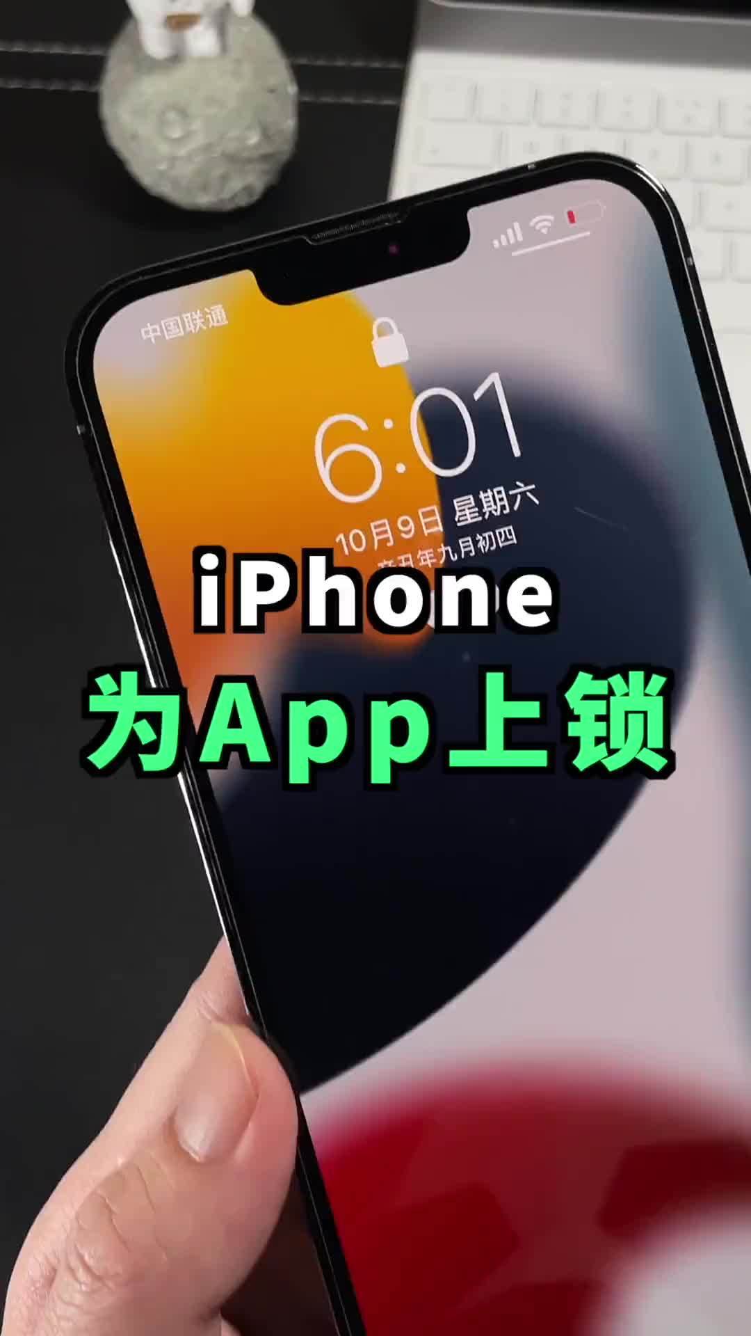 iPhone应用上锁,你可以这样设置!