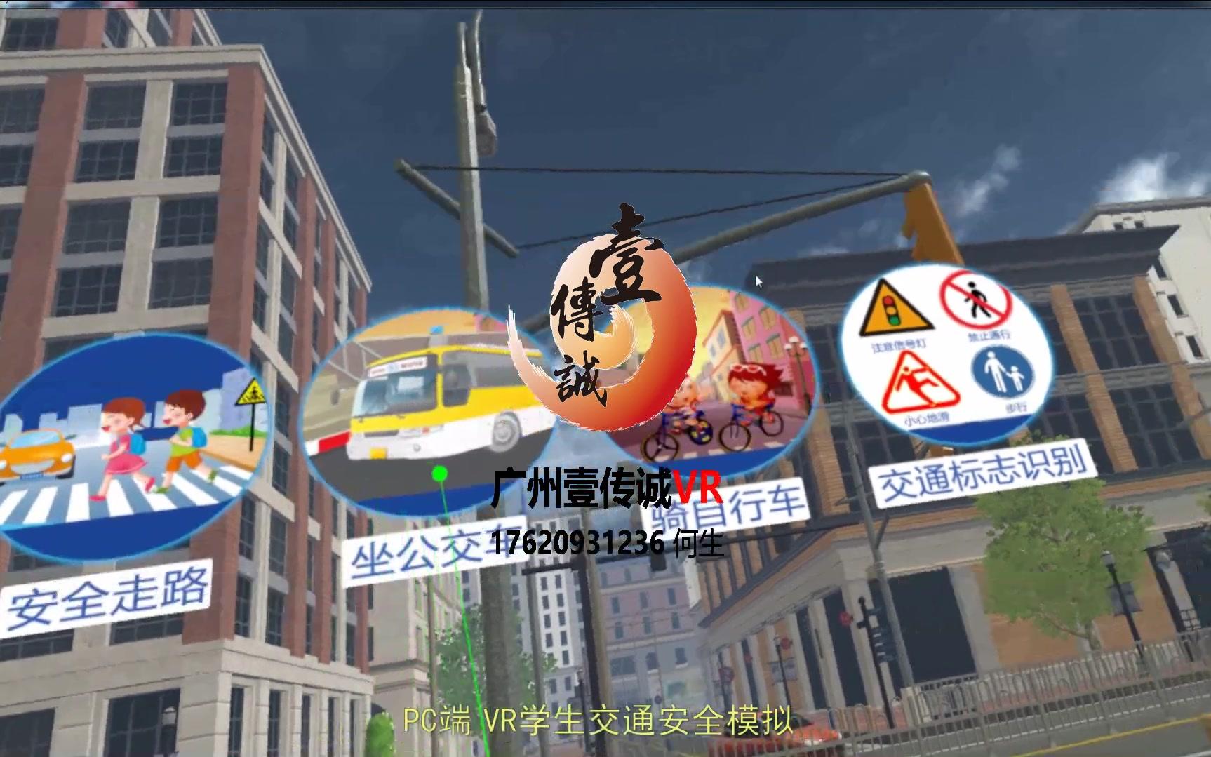 VR模拟学生乘坐公共交通工具安全教育