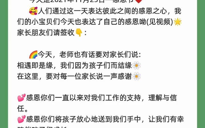 幼师文案 幼师必备 幼儿园 感恩节 感谢家长们一路走来的支持与信任 ...