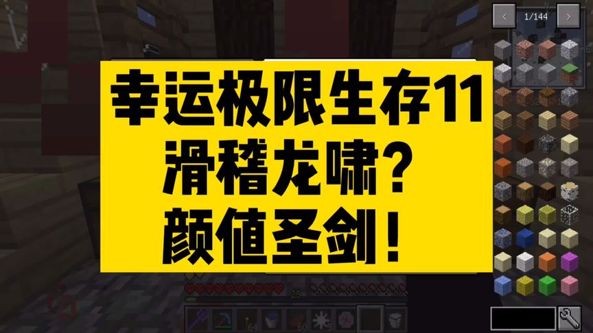 叶枫我的世界幸运极限生存11 滑稽颜值圣剑