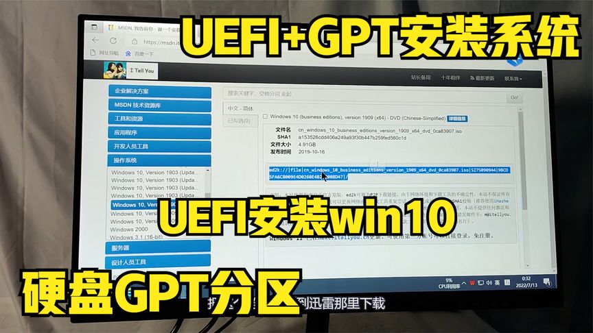 GPT硬盘分区,新机安装win10,UEFI安装win10, UEFI+GPT安装系统