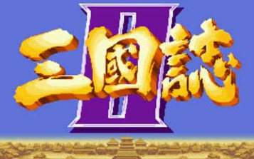 【90后回忆】【街机系列】三国志之赤壁之战
