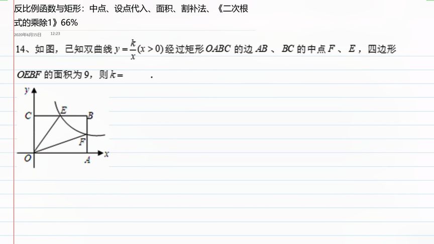 反比例函数与矩形:中点、设点代入、面积、割补法、学浪计划