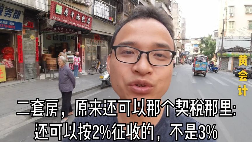 朋友从深圳返茂名置业,原来第2套房可以按2%交契税,要怎样办?