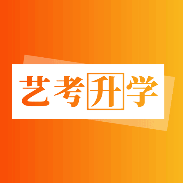 艺考志愿填报 