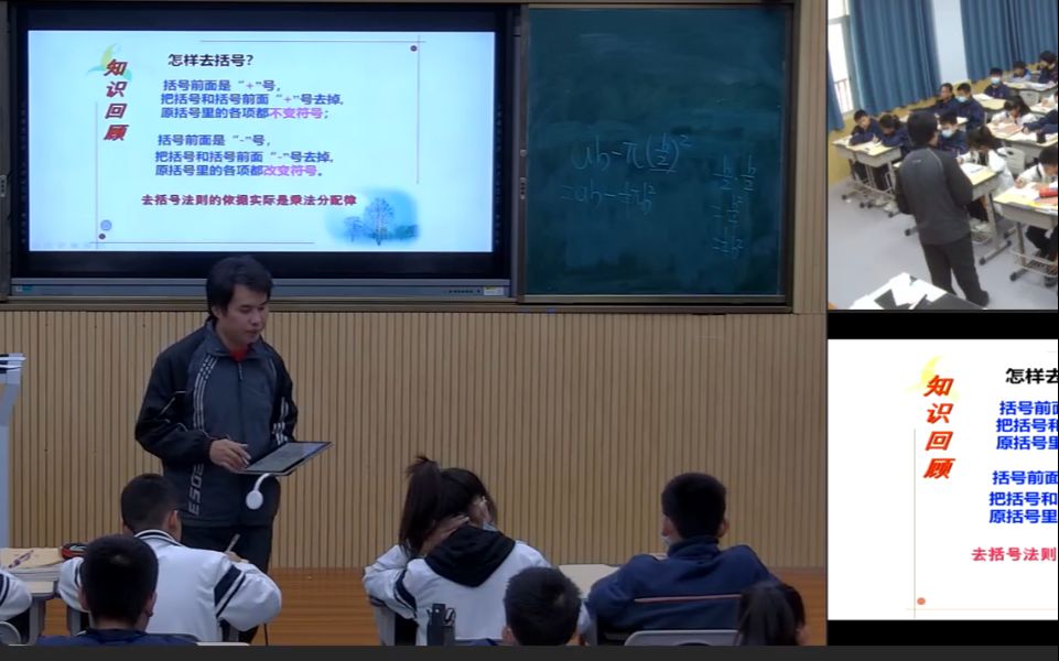 3.5 整式加减 3 -添括号-J2112班 -北师版七年级数学 常态课堂实录