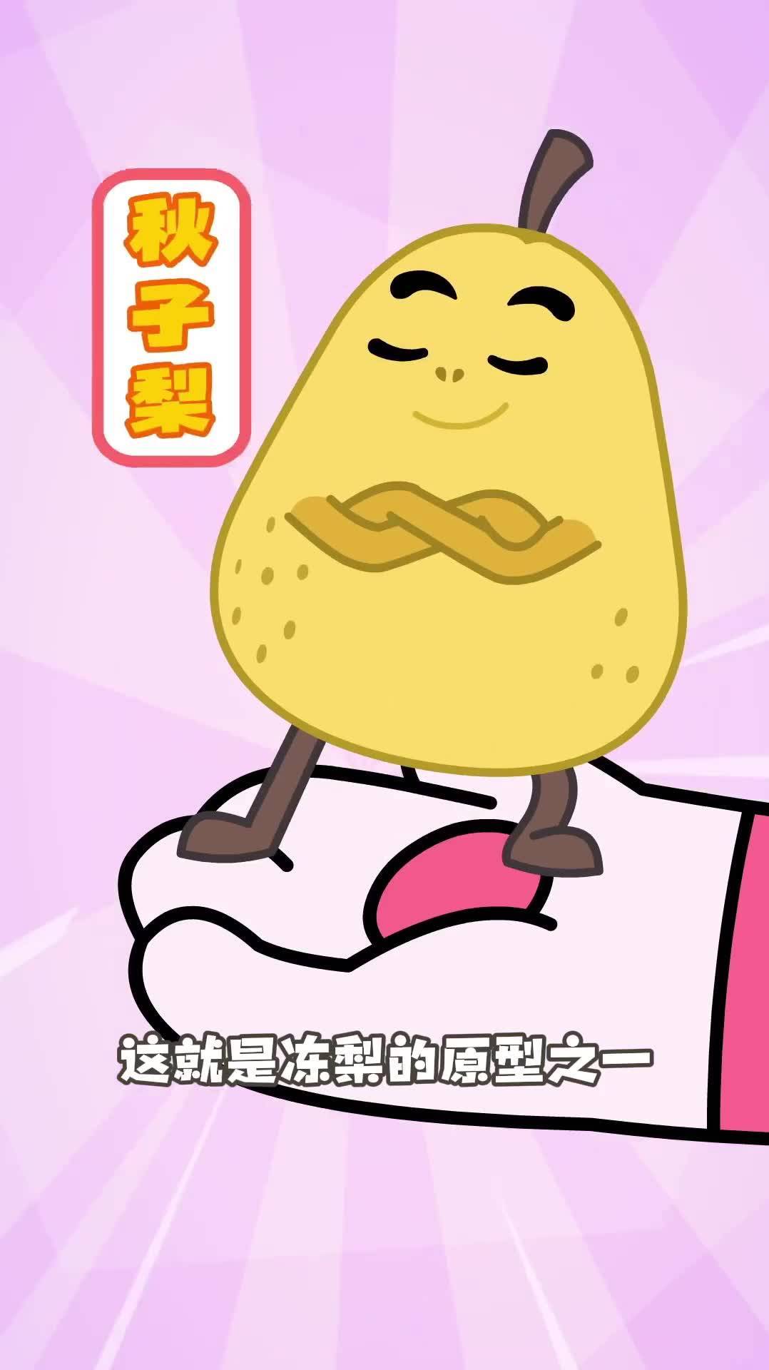 你知道吗?爱吃冻梨的来举个手!