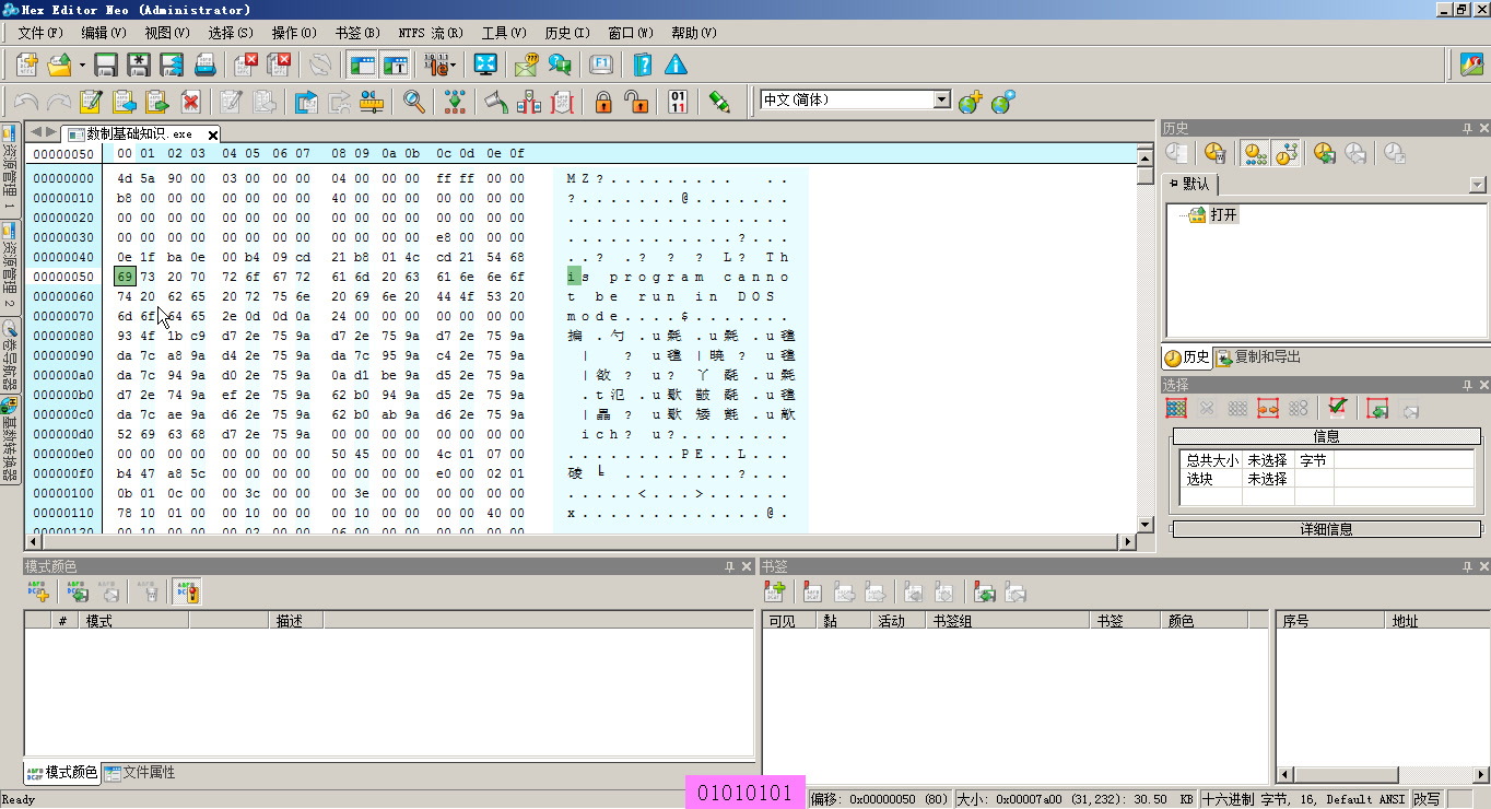 数据的二进制存储-1
