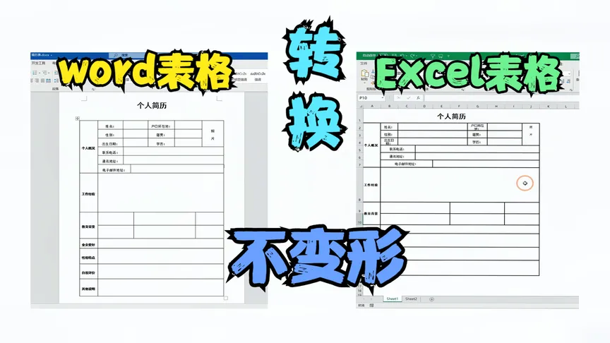 word表格转换为excel,你复制粘贴手动调整2小时,我两分钟就搞定
