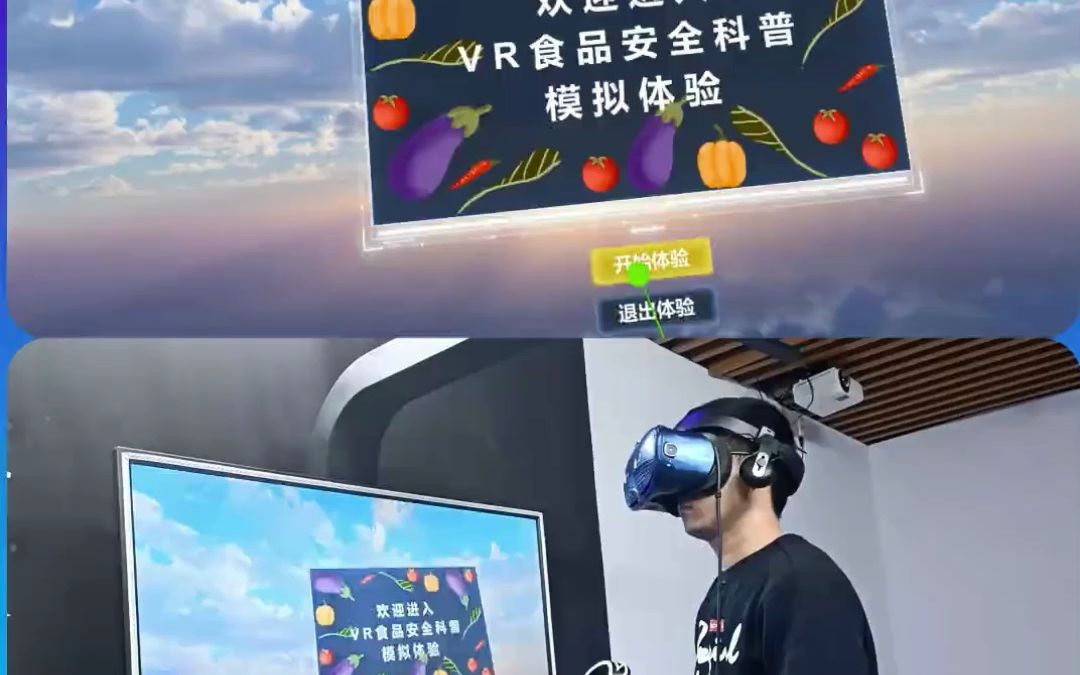 VR食品安全科普