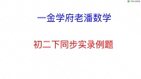 50029整体通分,这技巧学会简单,学精难。