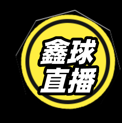 鑫球直播 