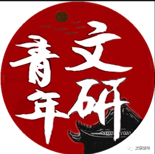 文研青年 
