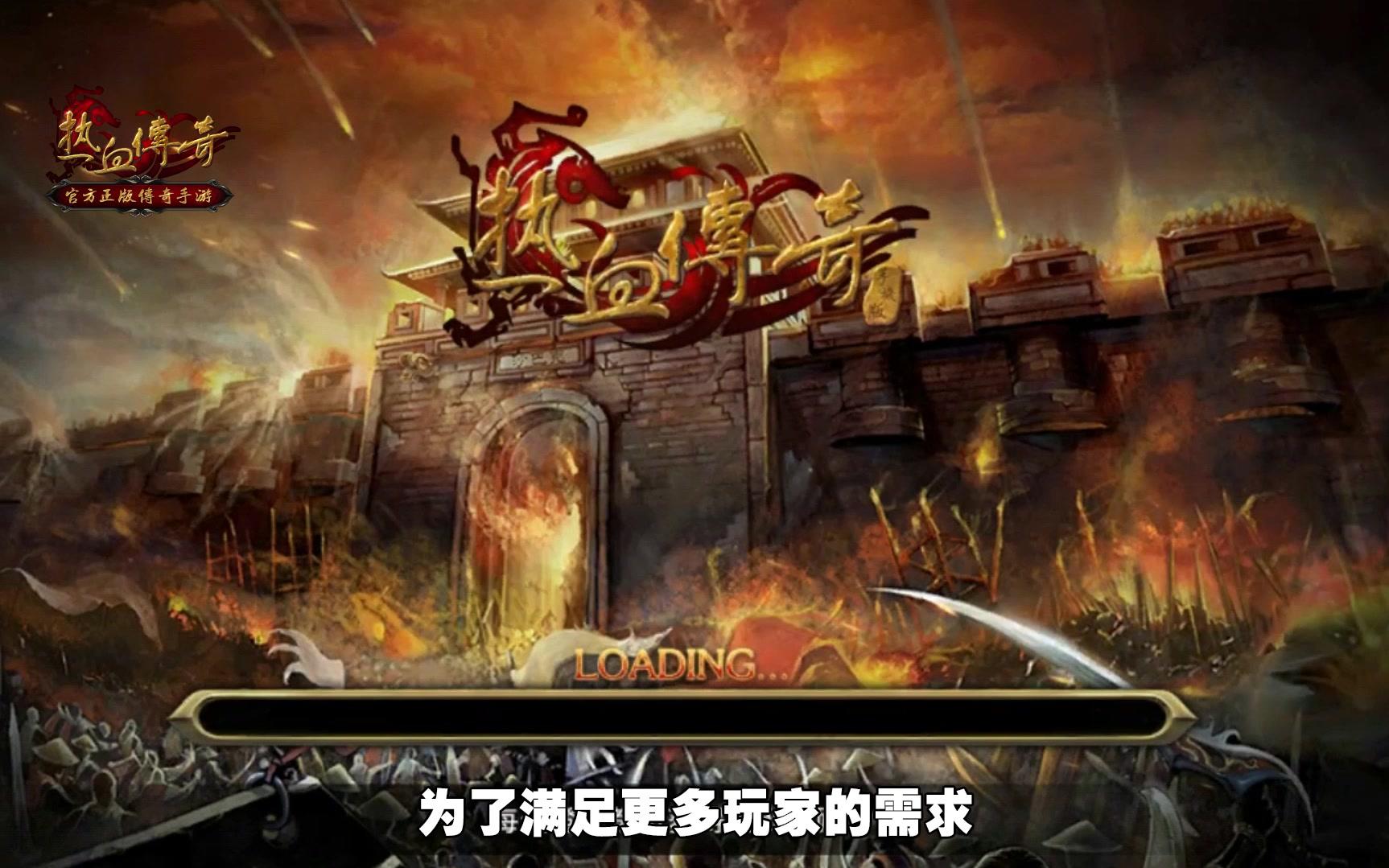 游戏新体验:热血传奇手机版三周年新版本