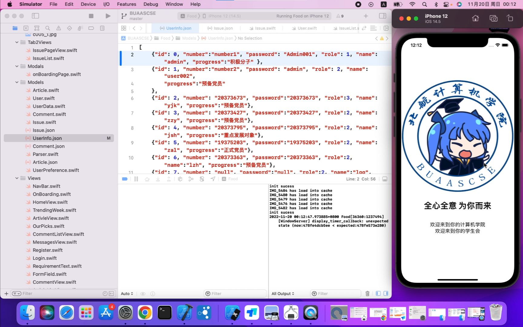 Swift大作业——北航计算机学院学生会App