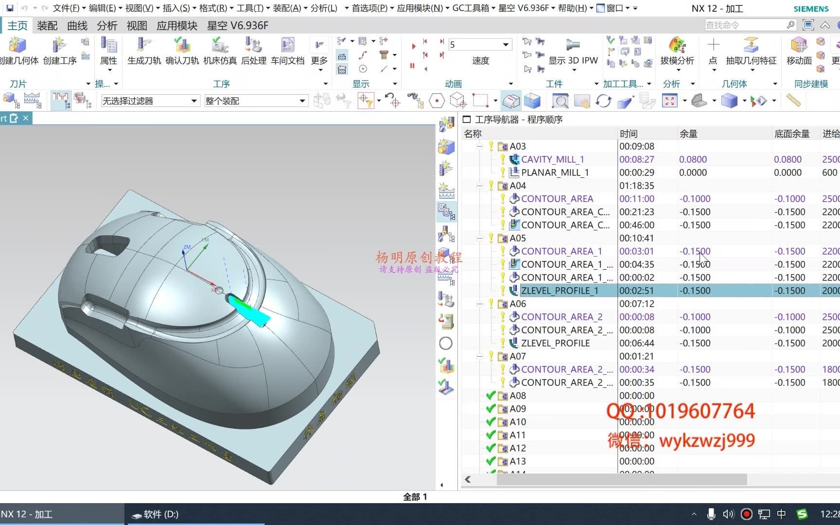 UG NX 12.0 电极编程实战教程 鼠标电极编程实战教程