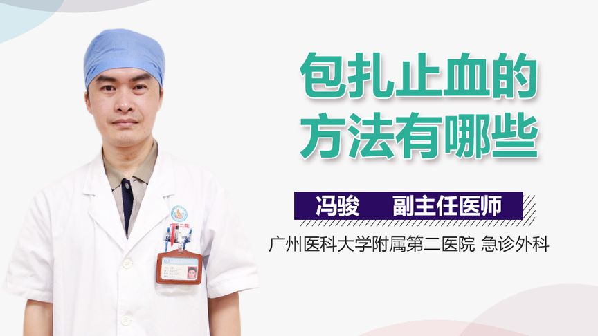 包扎止血的方法有哪些?